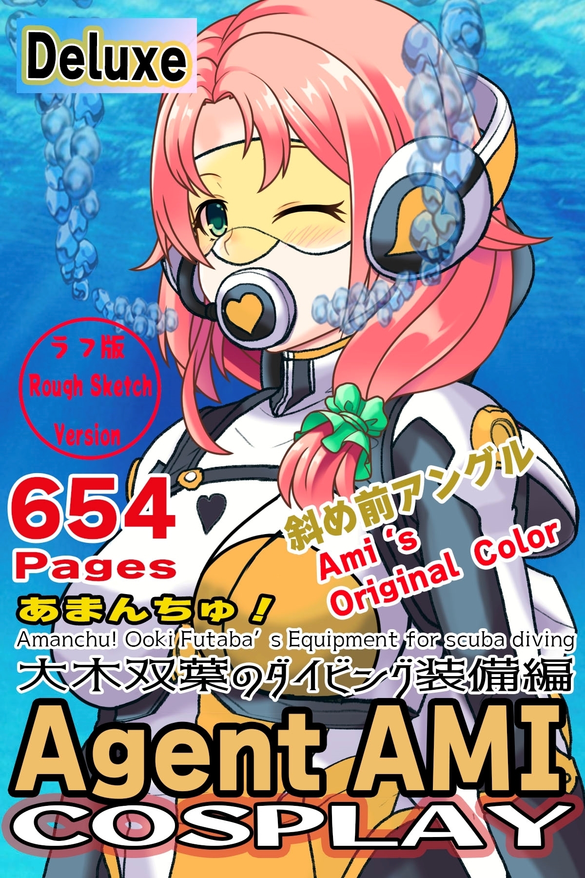 亜美ちゃん＋大木双葉のダイビング器材（Ami Original Color）【あまんちゅ！02】斜め前アングル Ami is wearing ...