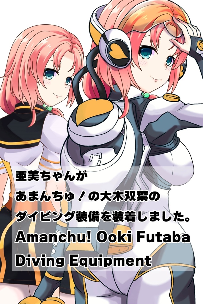 亜美ちゃん＋大木双葉のダイビング器材（Ami Original Color）【あまんちゅ！03】背面アングル Ami is wearing ...
