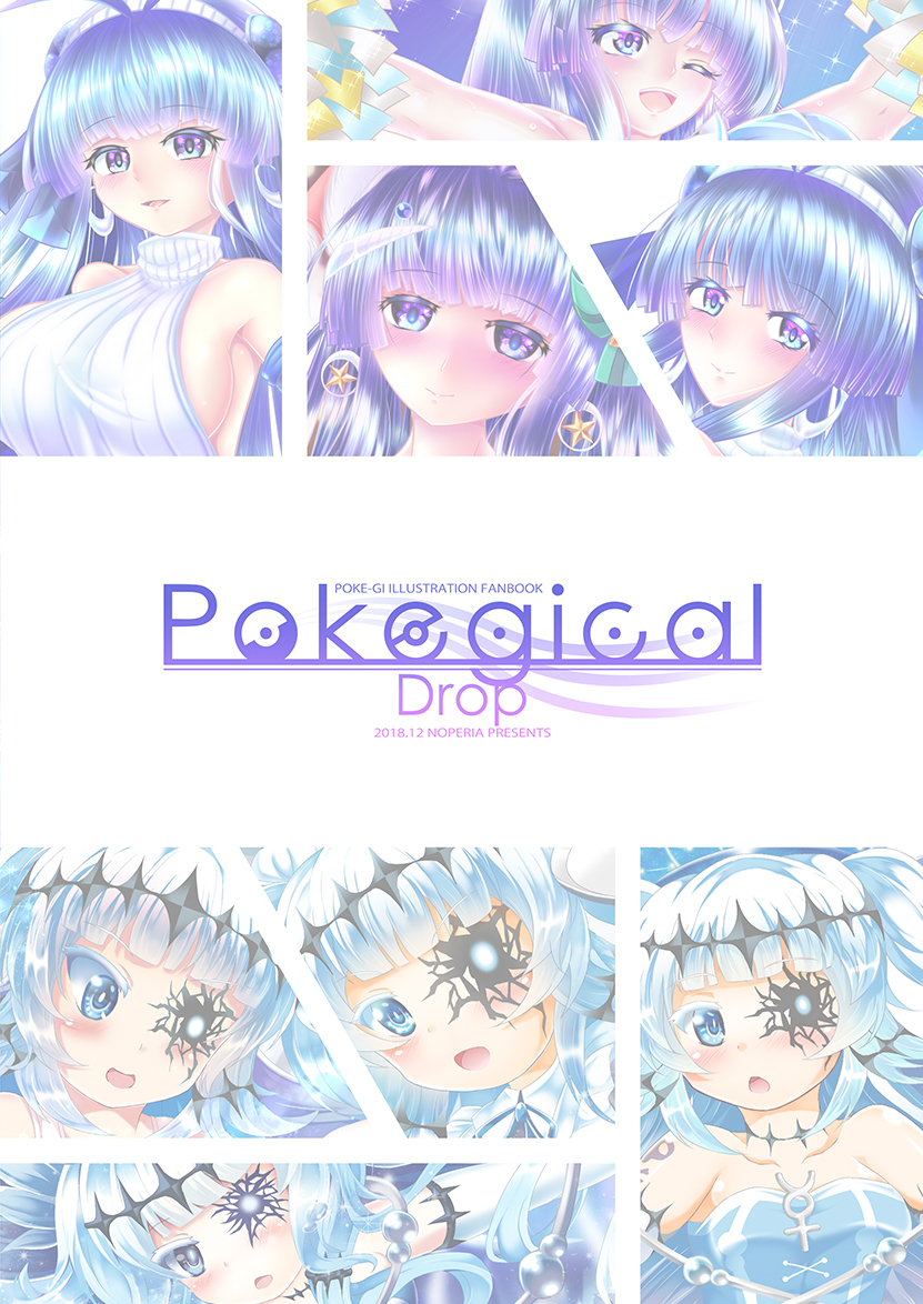 Pokegical Drop(C95頒布) - マルペリア@BOOTH - BOOTH