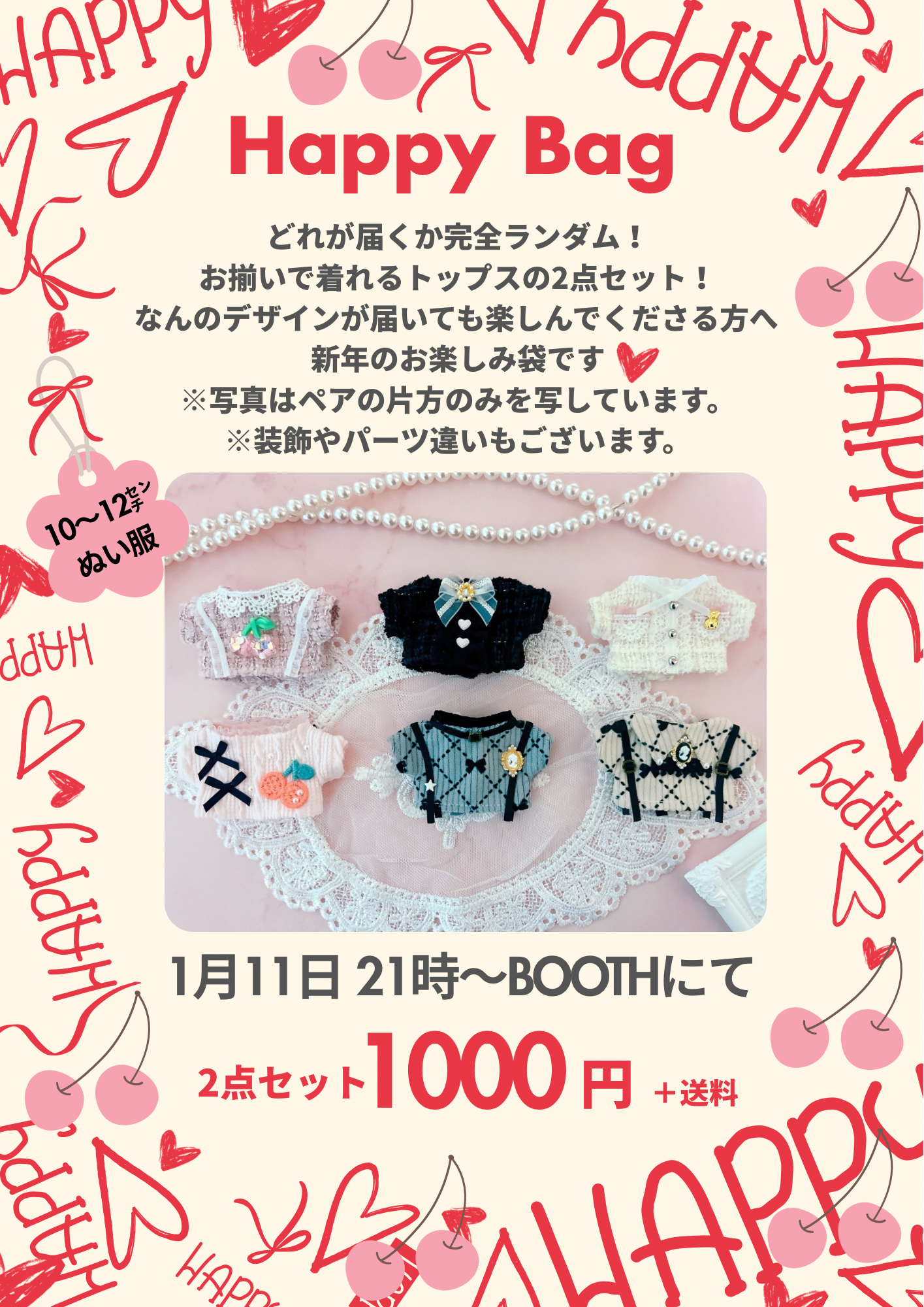2026 Happy Bag - haruru - BOOTH