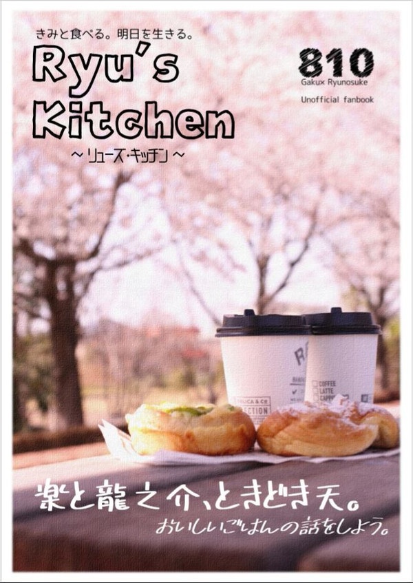 Ryu’s Kitchen-リューズ・キッチン- - みみとしっぽのわんだぁらんど - BOOTH