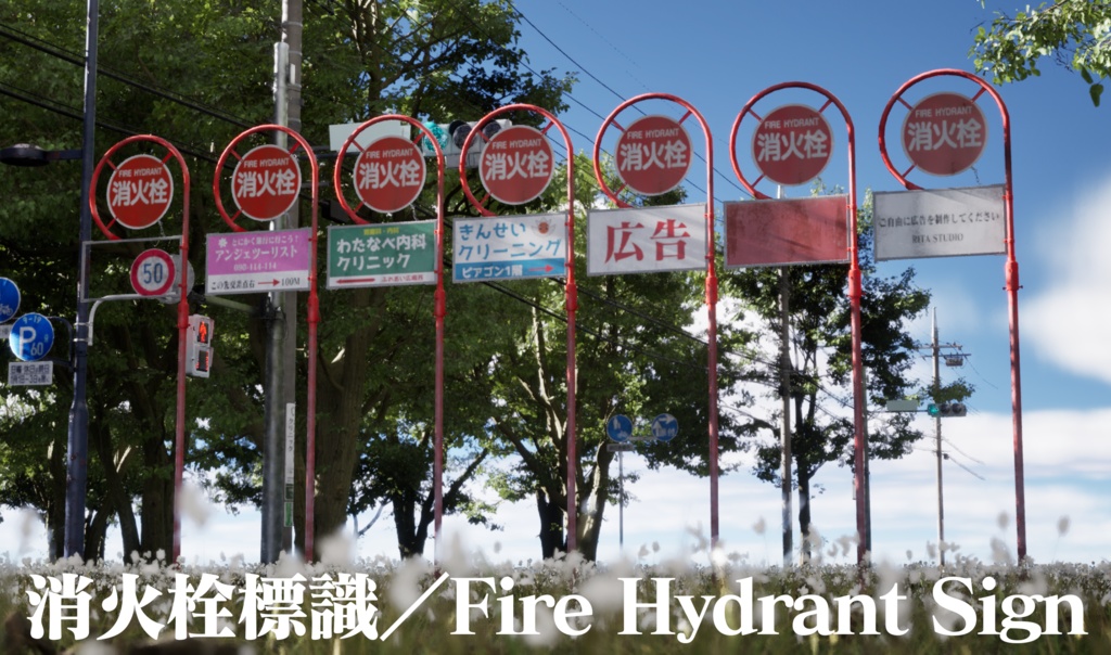 日本の消火栓標識／Fire hydrant sign in Japan - rita-studio - BOOTH