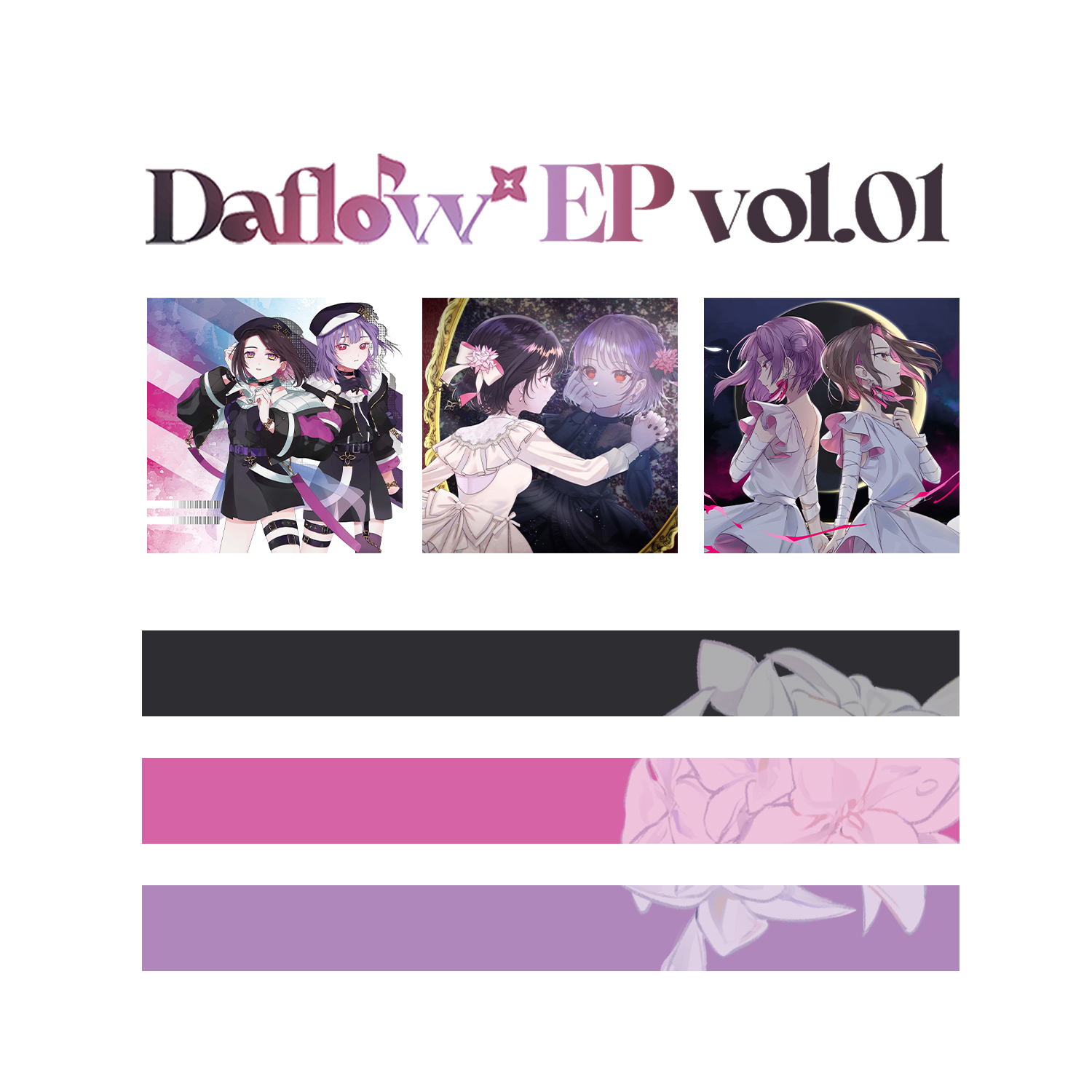 Daflow* 1st EP『Daflow* EP vol.01』 - Daflow* Shop - BOOTH