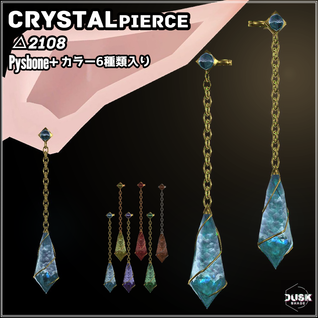 Crystal Pierce 【PhysBone設定済み】 - Dusk Shade - BOOTH