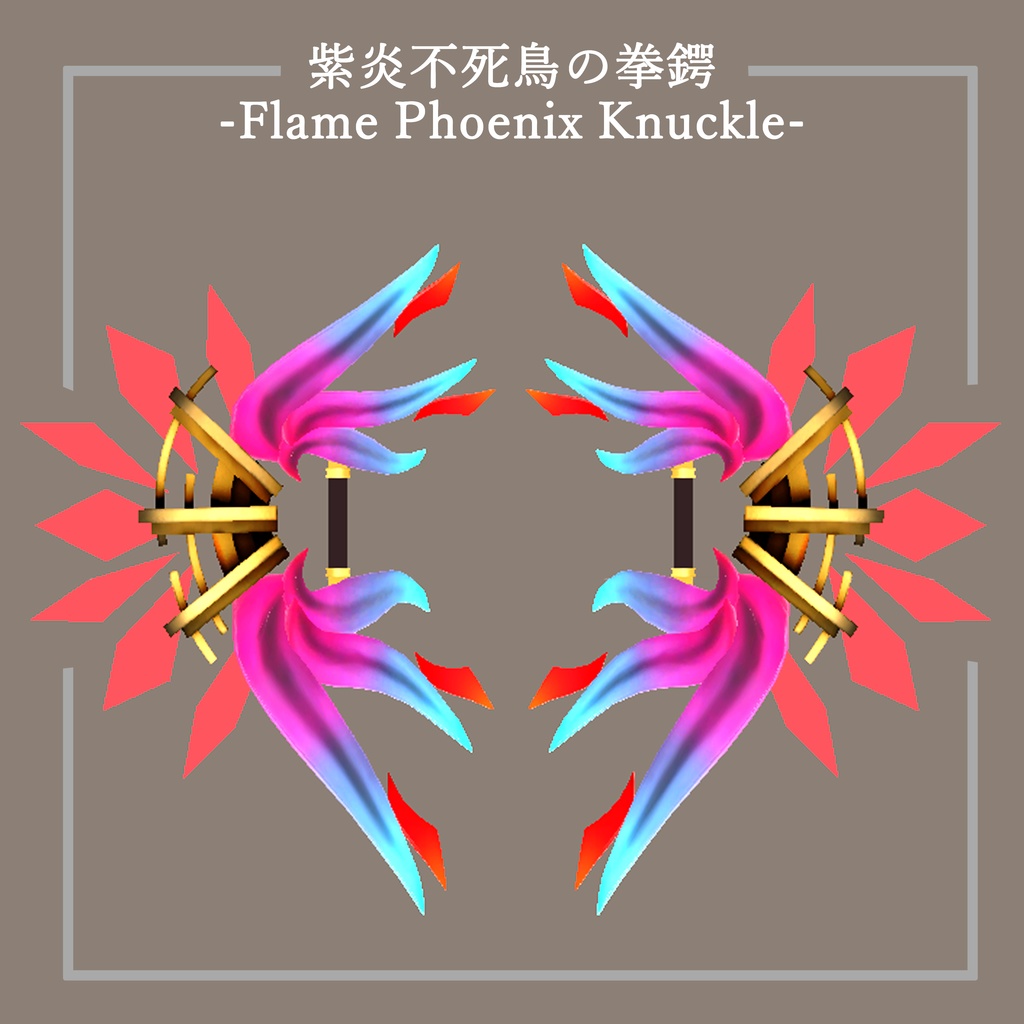 【3Dモデル】紫炎不死鳥の武器全8種セット -Flame Phoenix weapons-【エフェクト付き】 - suisui-mantine*shop* - BOOTH