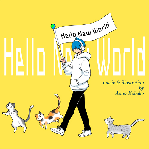 【フリーBGM】Hello New World - aono-kobako - BOOTH