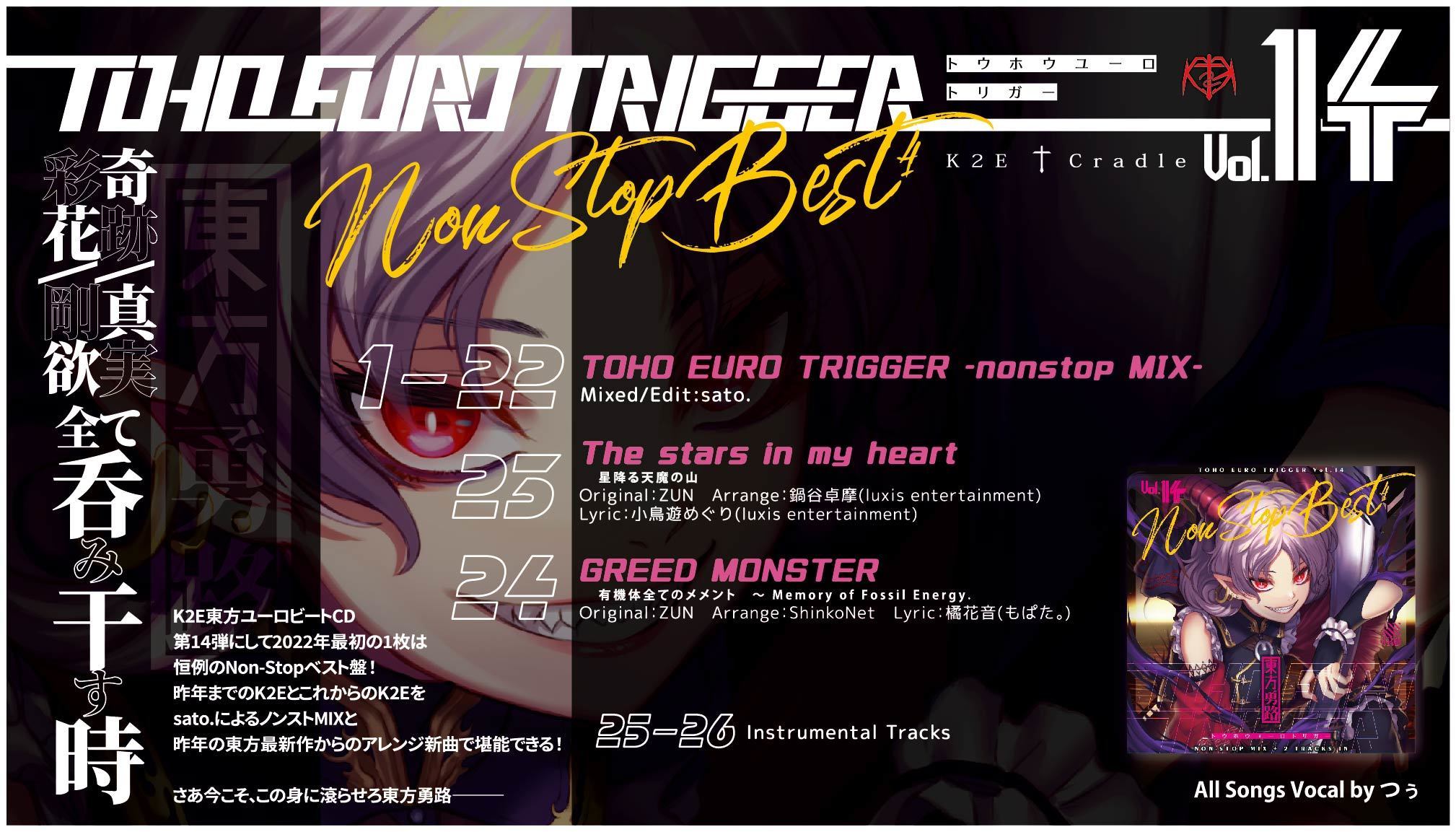 【DL】TOHO EURO TRIGGER VOL.14 Non-Stop BEST - K2E†Cradle - BOOTH