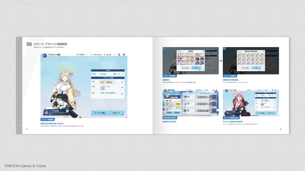 BLUE ARCHIVE UI DESIGN NOTE Vol.2 - ペロリスト@ノノミの夫のショップ - BOOTH