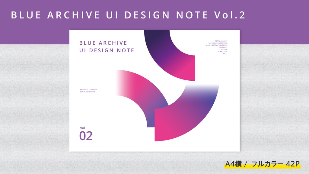 BLUE ARCHIVE UI DESIGN NOTE Vol.2 - ペロリスト@ノノミの夫のショップ - BOOTH