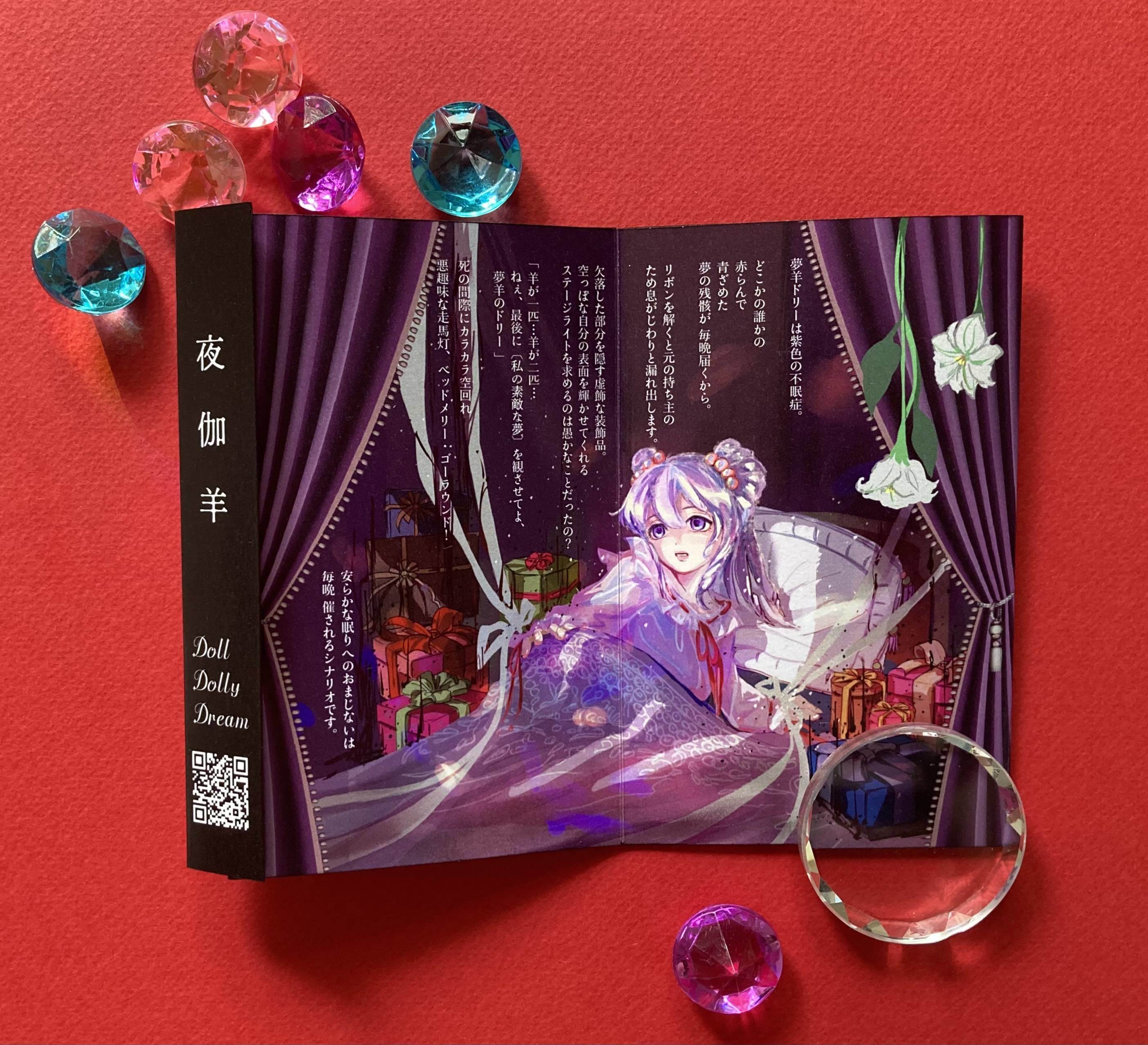 夜伽羊 - mauchuu - BOOTH