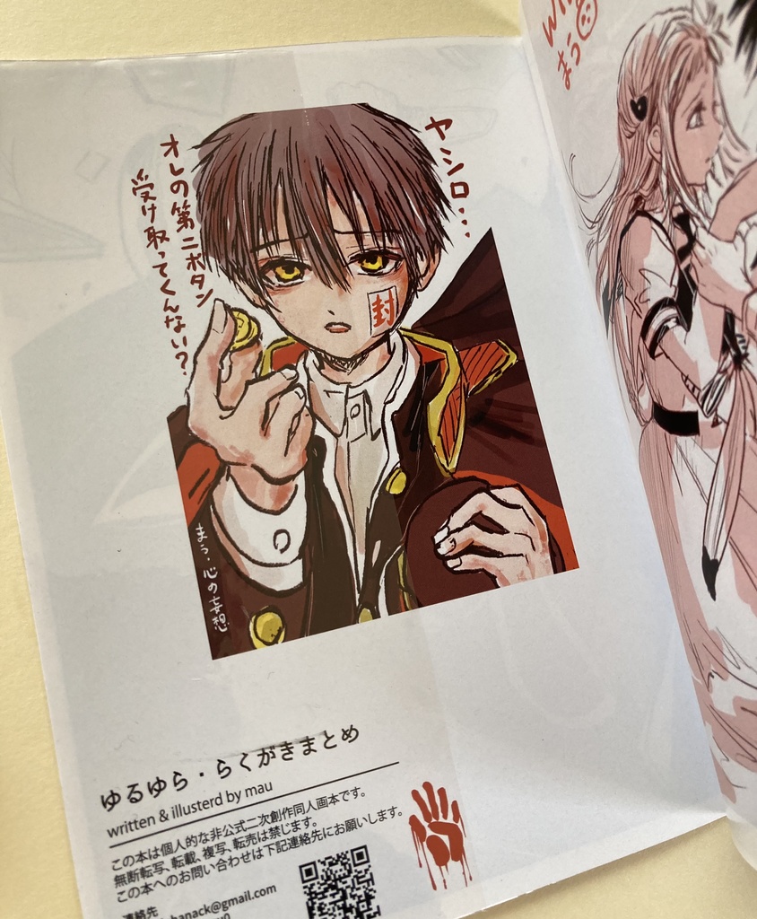 ゆるゆら・らくがきまとめ - mauchuu - BOOTH