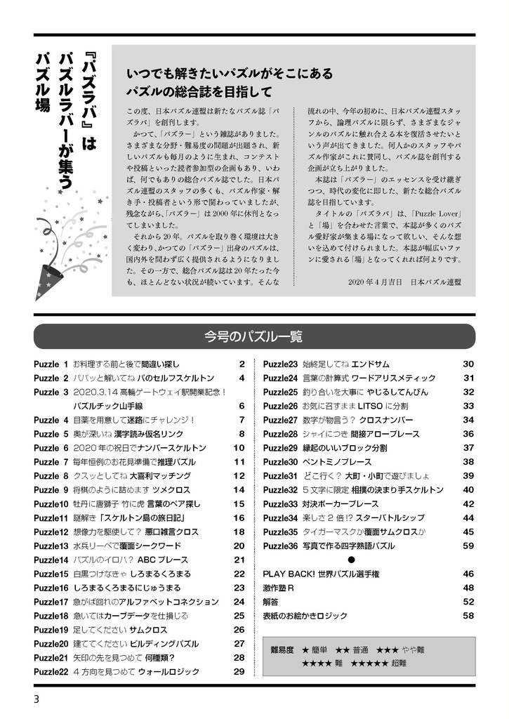 パズラバ 創刊号 - jpf - BOOTH