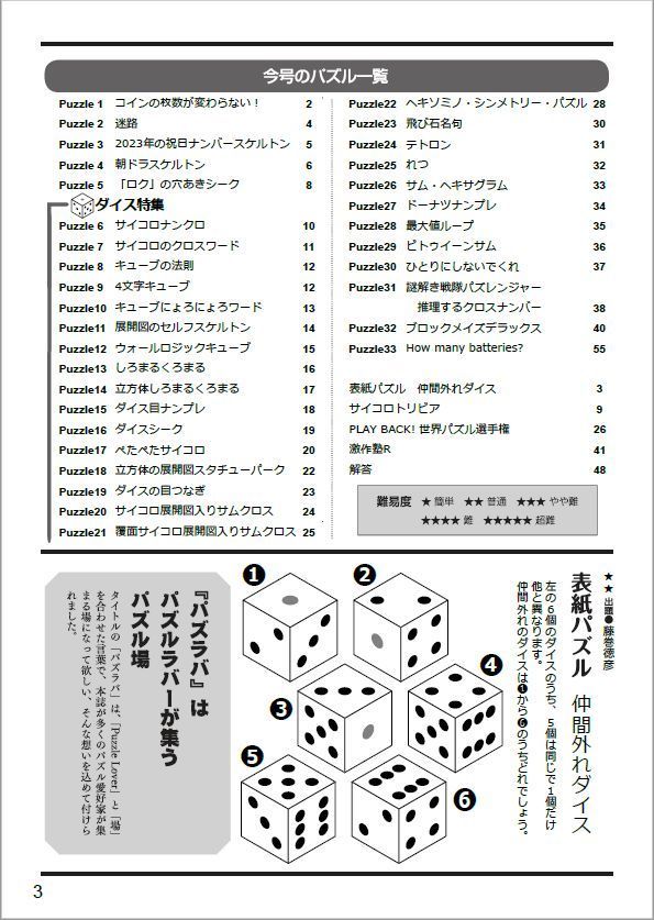 パズラバ 第6号 - jpf - BOOTH
