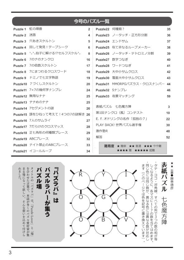 パズラバ第7号 - jpf - BOOTH