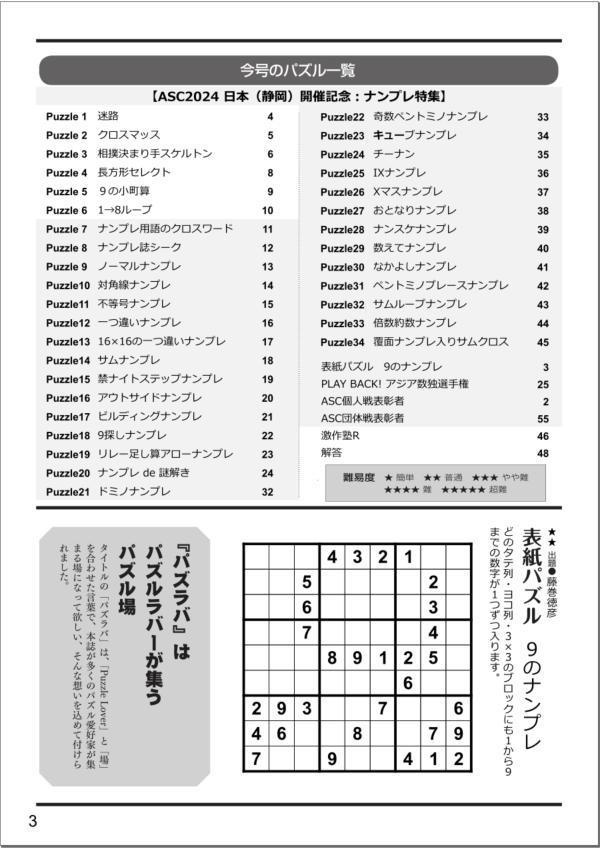 パズラバ第9号 - jpf - BOOTH