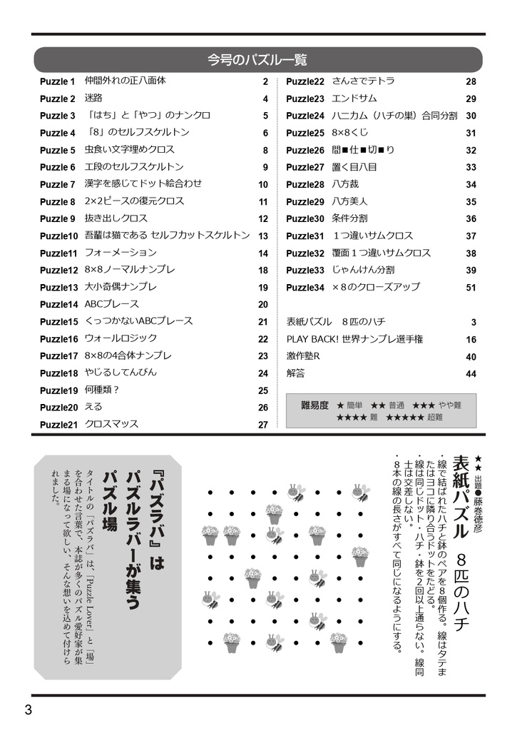 【電子版】パズラバ第8号 - jpf - BOOTH