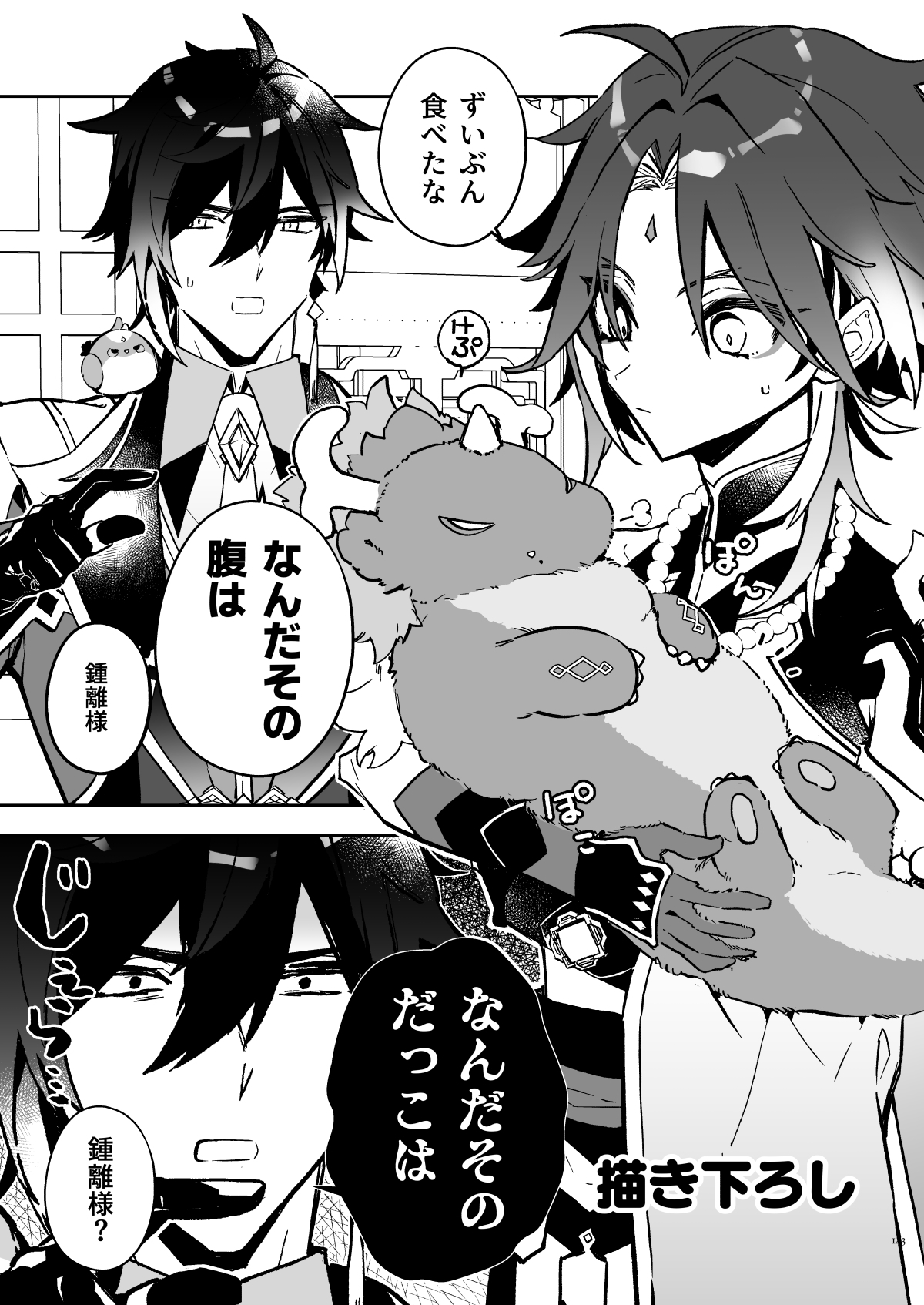 k4m鍾魈再録全年齢 - k4m - BOOTH