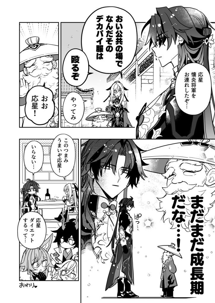 刃ちゃん（応星）まとめ・金 - k4m - BOOTH