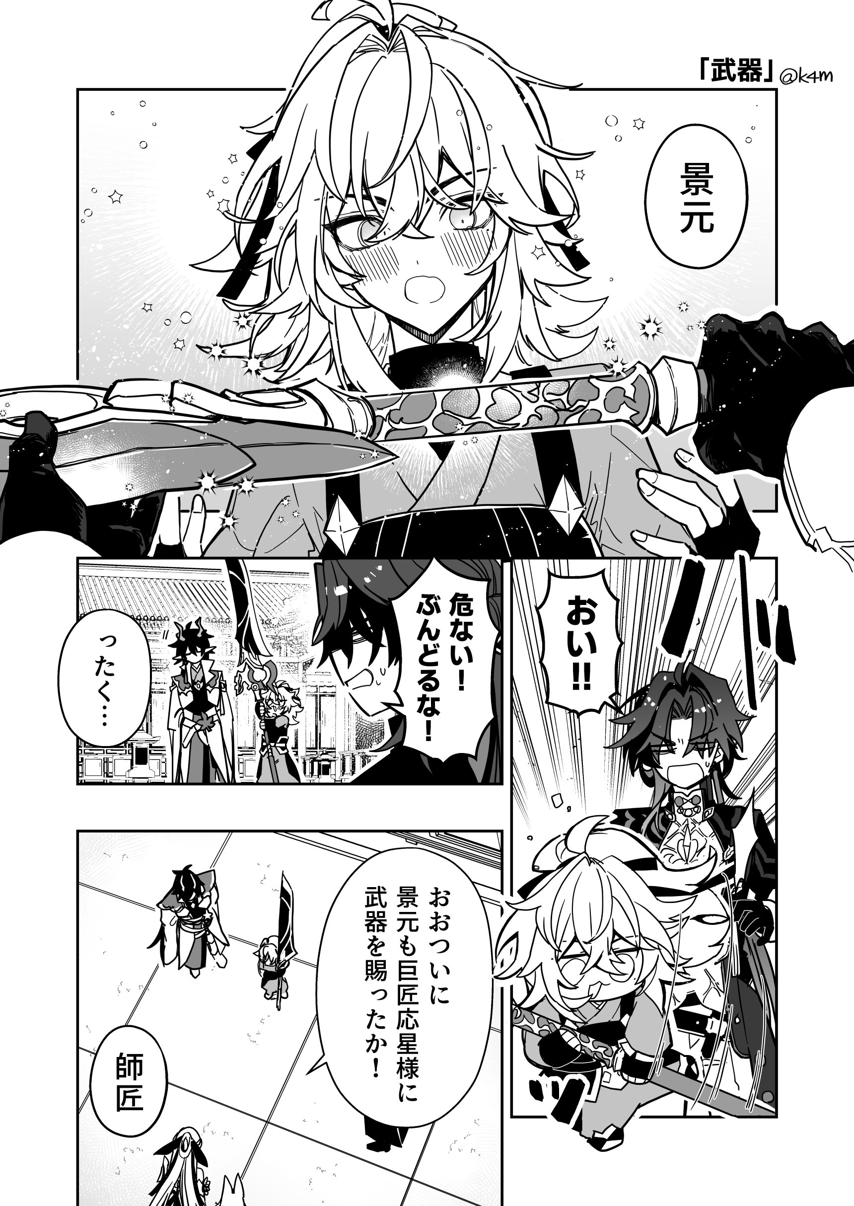 刃ちゃん（応星）まとめ・金 - k4m - BOOTH