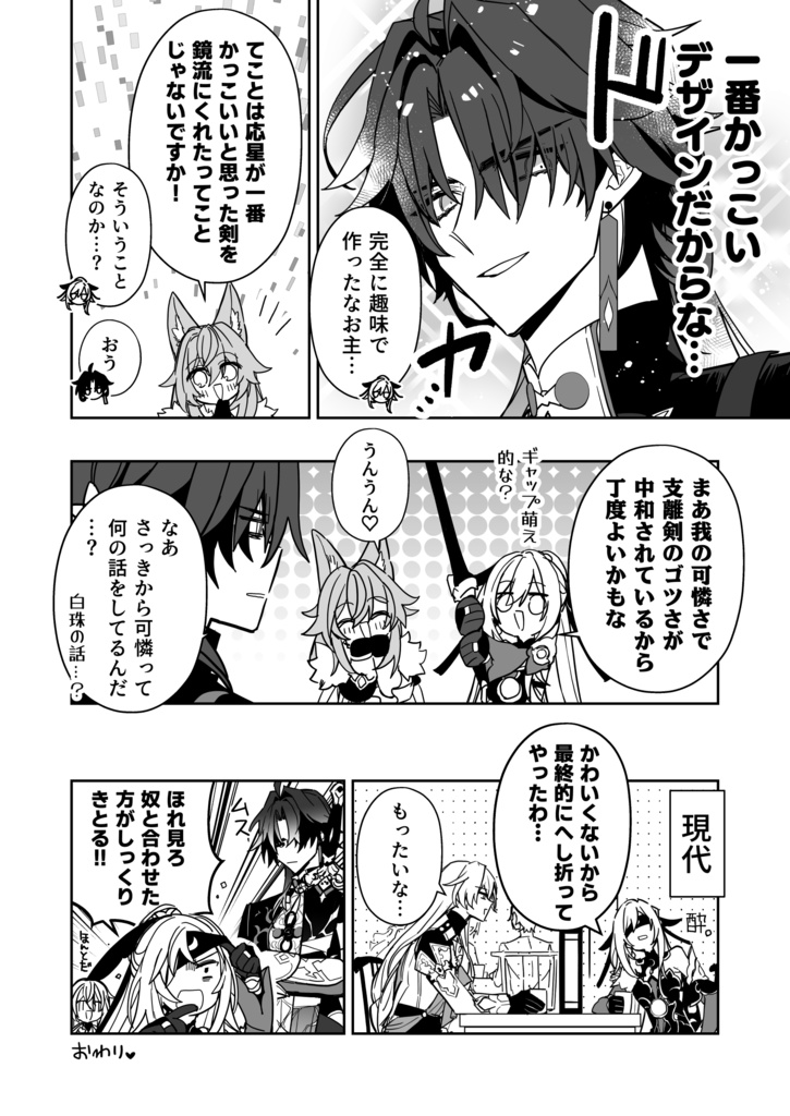 刃ちゃん（応星）まとめ・金 - k4m - BOOTH