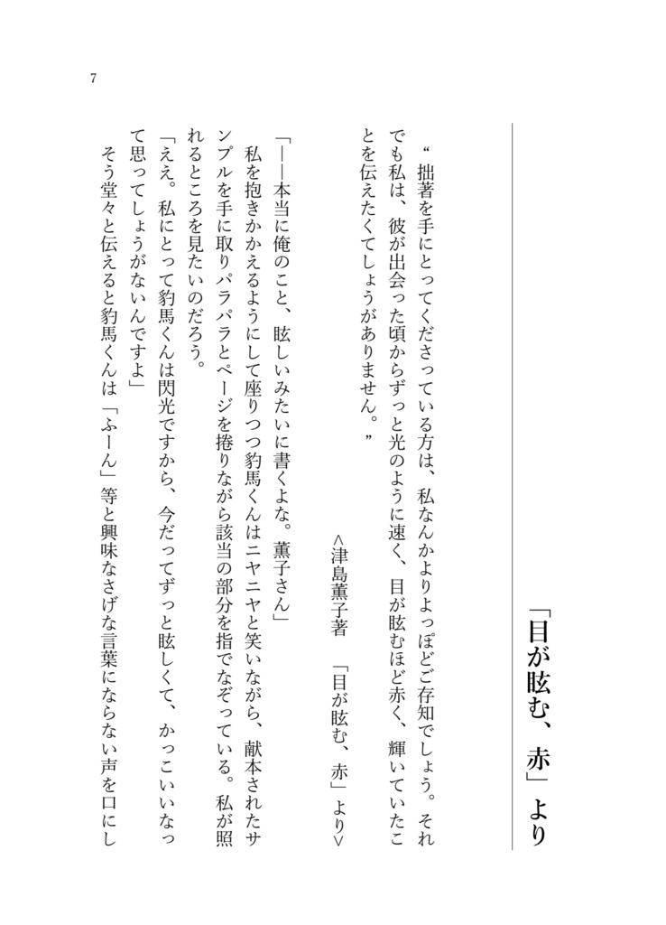 目が眩む、赤 - blue etc. - BOOTH