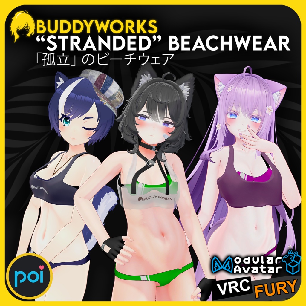 「Stranded」のビーチウェア「3アバター対応」 - buddyworks - BOOTH