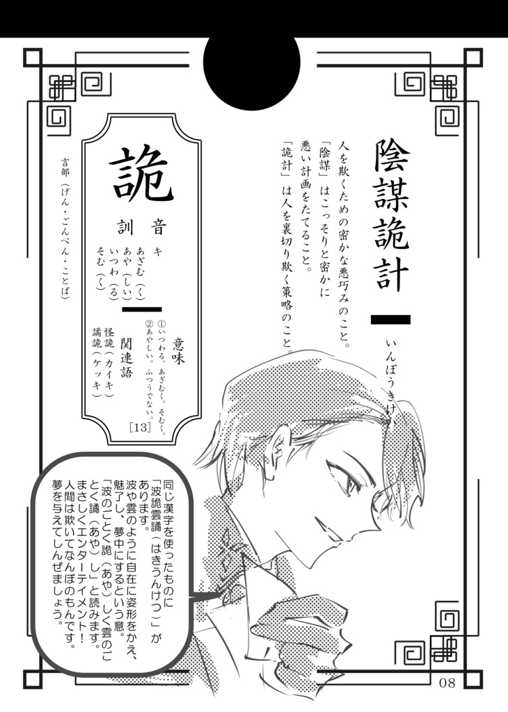 剣持刀也と学ぶ四字熟語 - kito - BOOTH