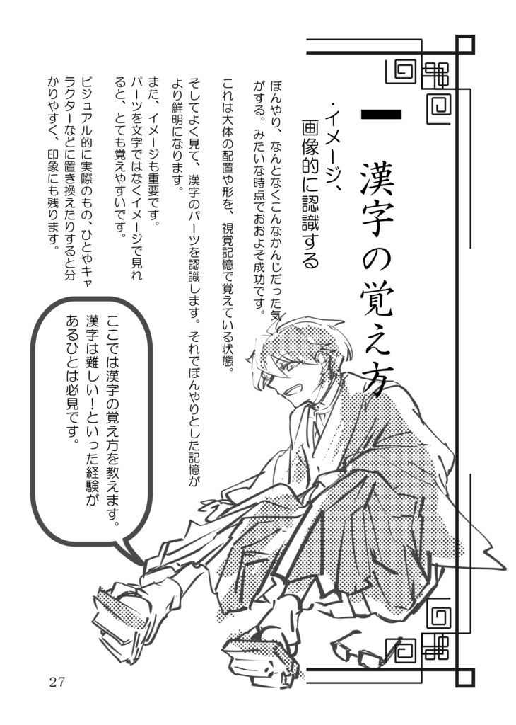 剣持刀也と学ぶ四字熟語 - kito - BOOTH