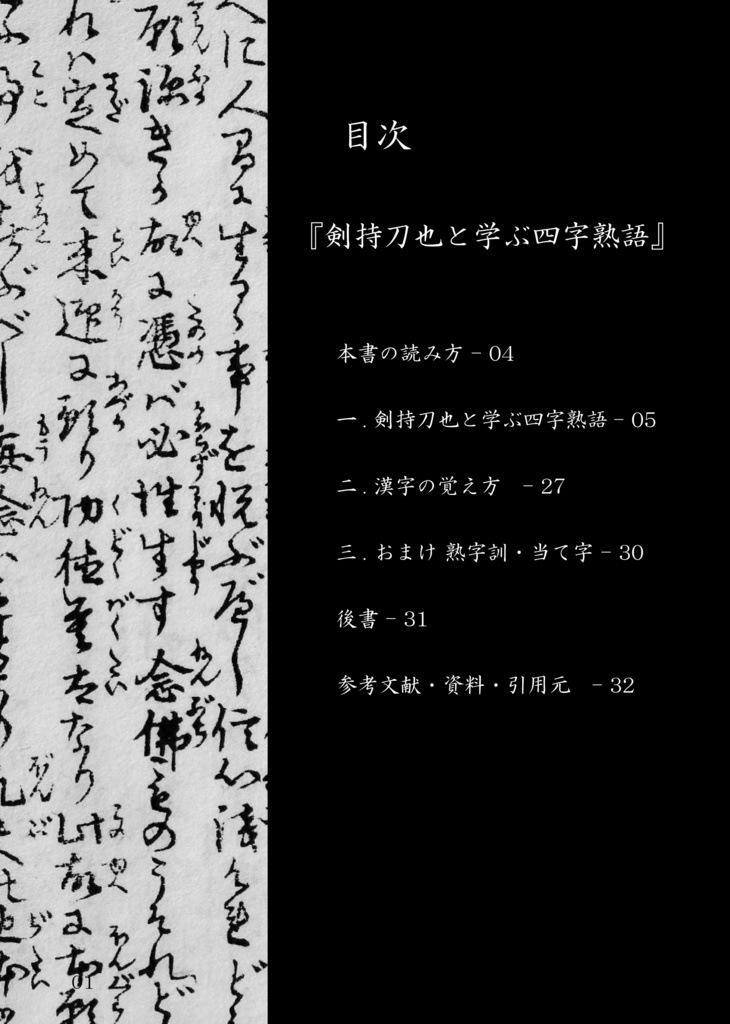 剣持刀也と学ぶ四字熟語 - kito - BOOTH