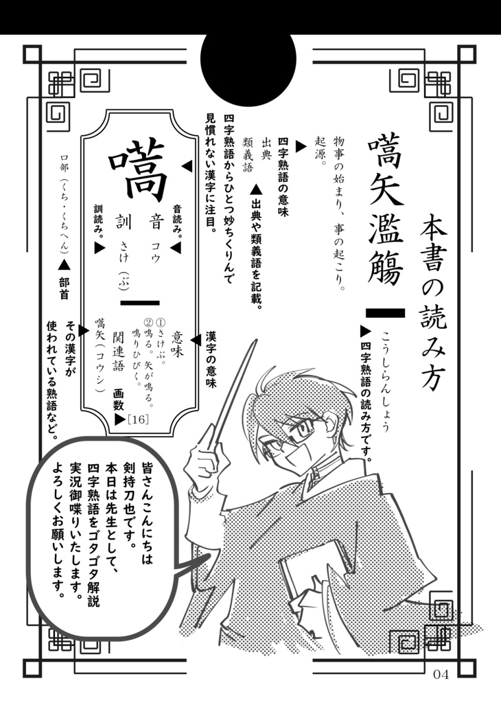 剣持刀也と学ぶ四字熟語 - kito - BOOTH