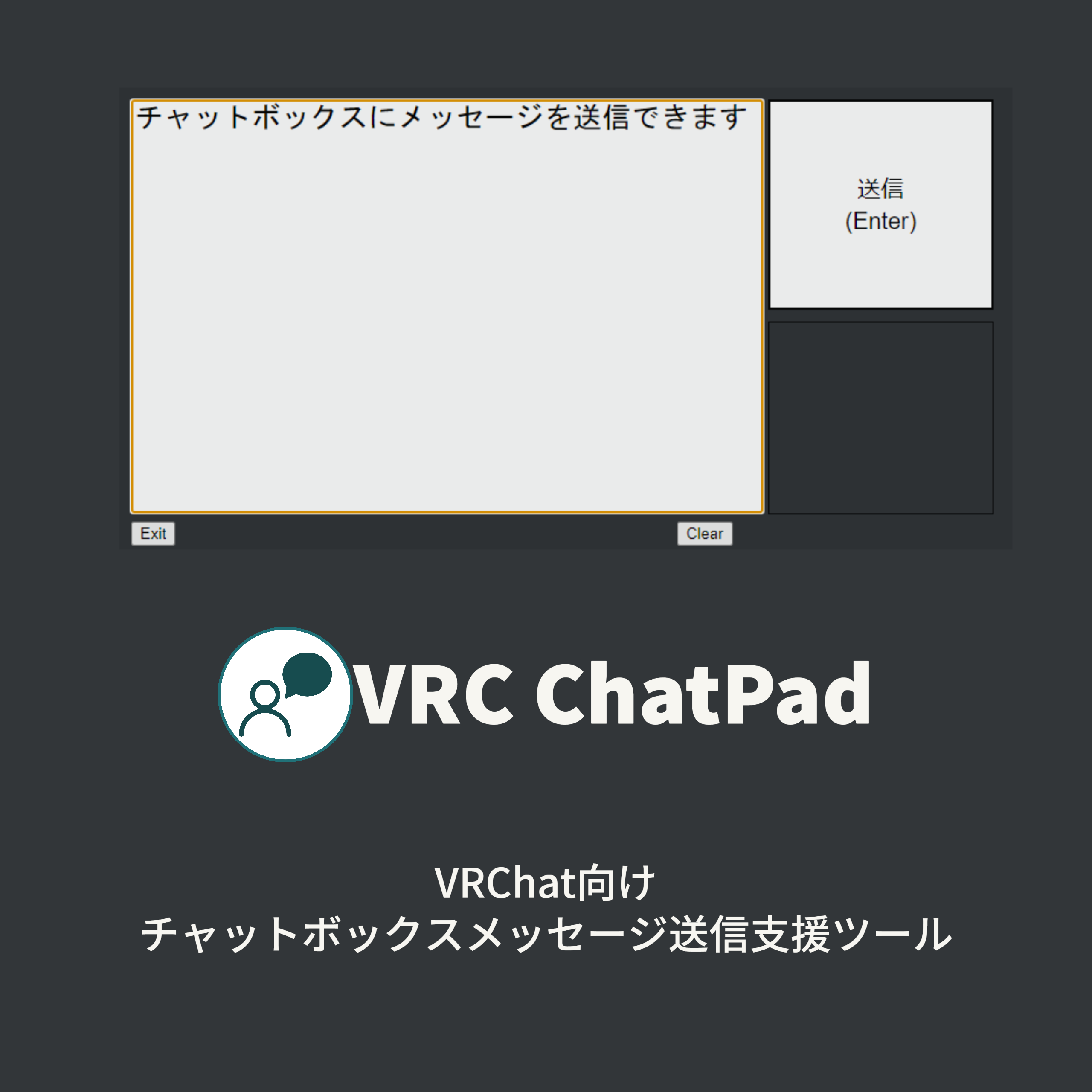 VRC ChatPad【チャットボックスをもっと便利にするためのツール】 - Studio. Dolphiiiin - BOOTH