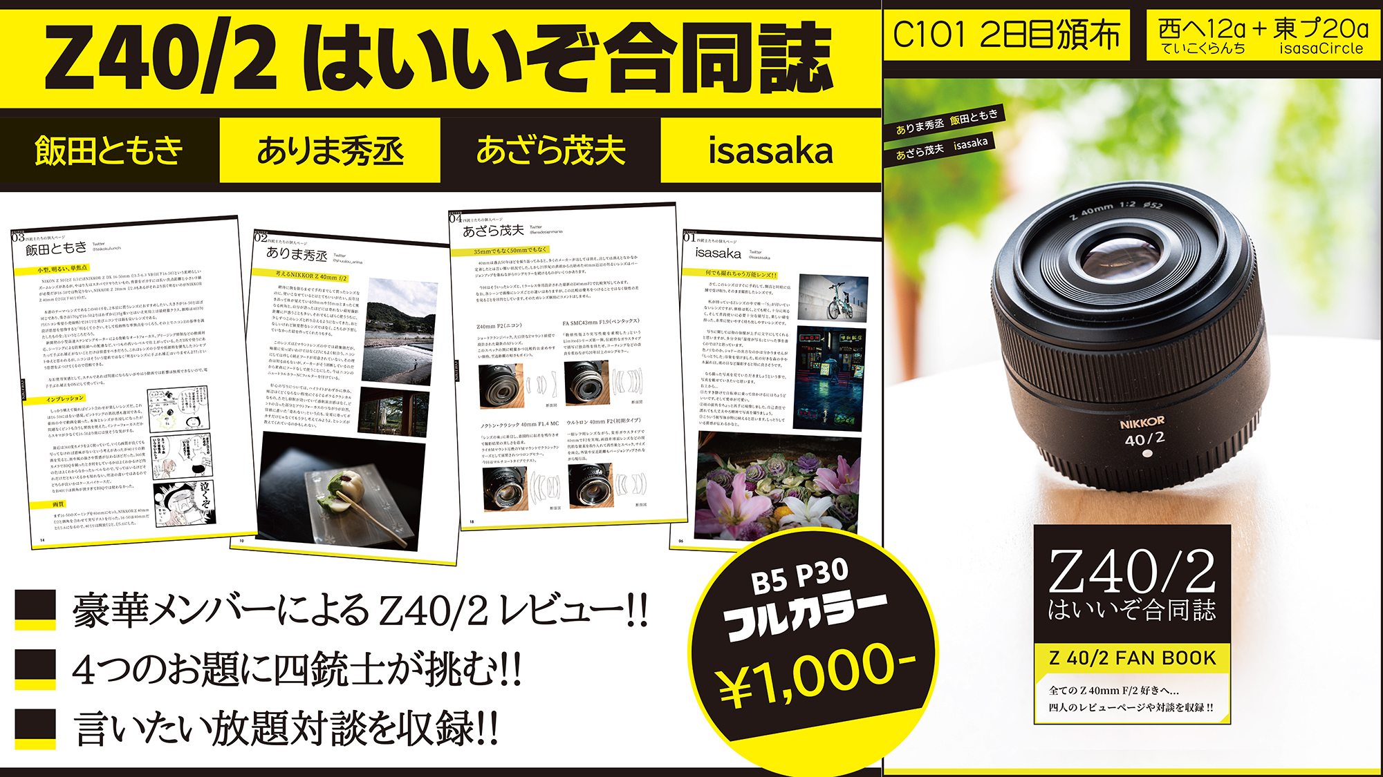 完売！C101 Z40/2はいいぞ合同誌 - isasaka BOOKS - BOOTH