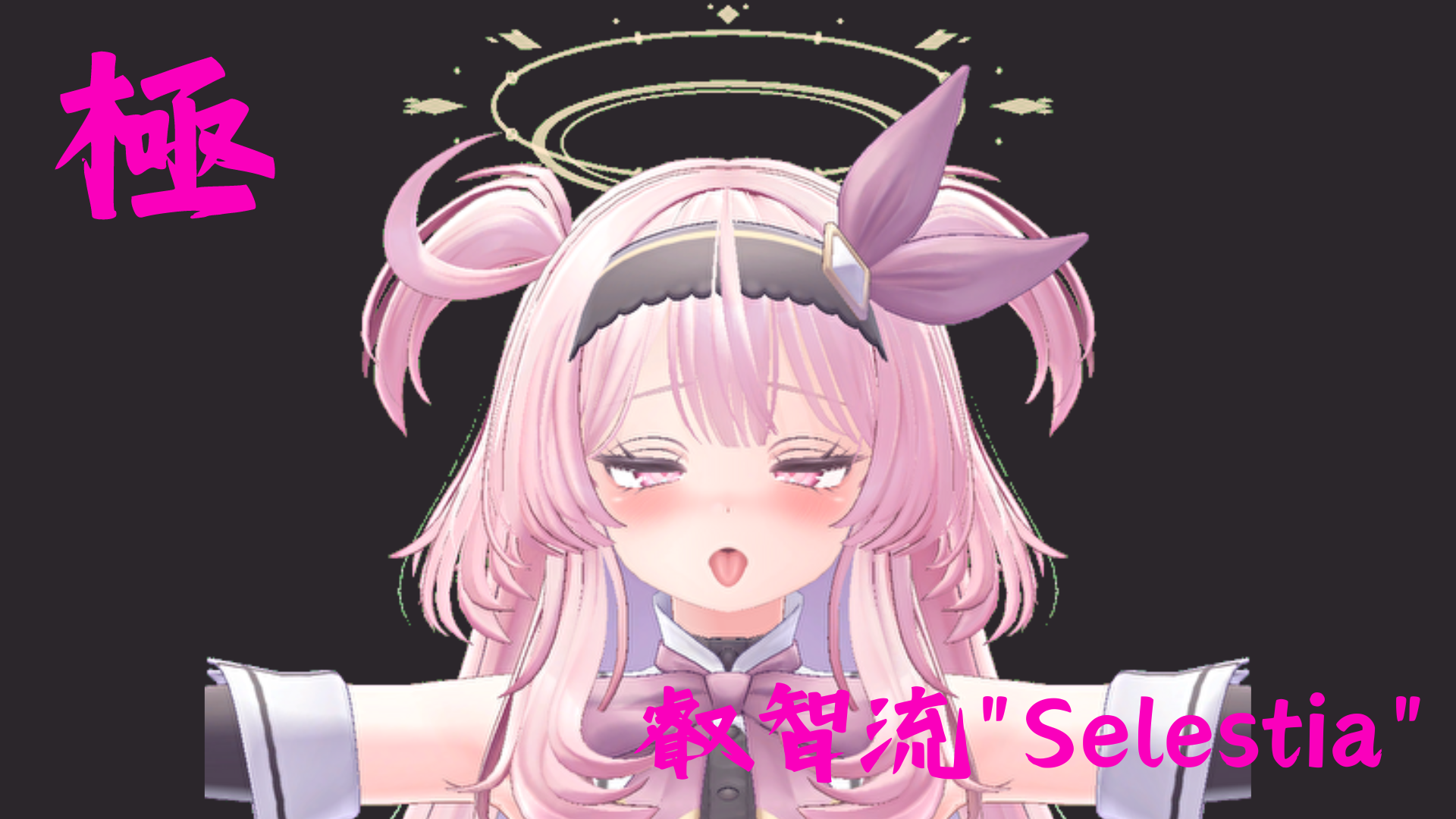 16種類セット！セレスティア用最強表情パック『極 叡智流"Selestia"』(攻め8種類受け8種類) - H-Style - BOOTH