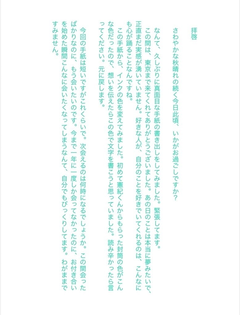 縁は異なもの味なもの〜加茂くんと文通彼女まとめ本〜 - miya-ym - BOOTH