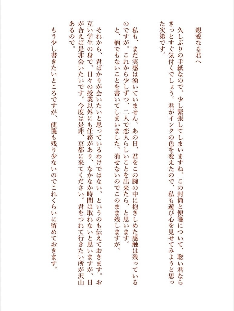 縁は異なもの味なもの〜加茂くんと文通彼女まとめ本〜 - miya-ym - BOOTH