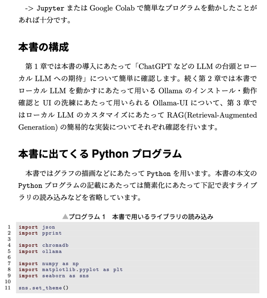 【期間限定割引】【半額セール】Ollama-Pythonを動かして学ぶローカルLLM入門 - Liberal Arts - BOOTH