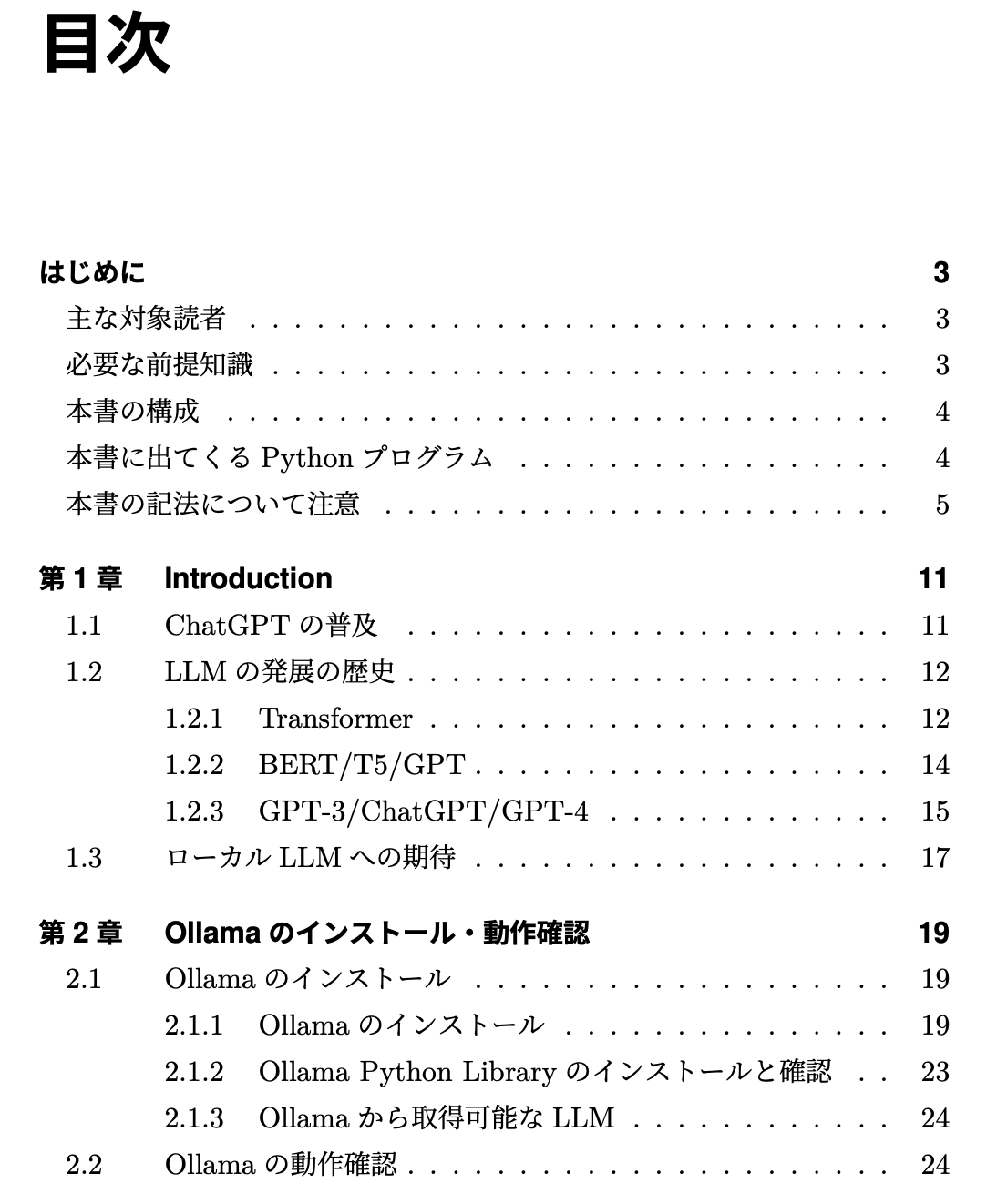 【期間限定割引】【半額セール】Ollama-Pythonを動かして学ぶローカルLLM入門 - Liberal Arts - BOOTH