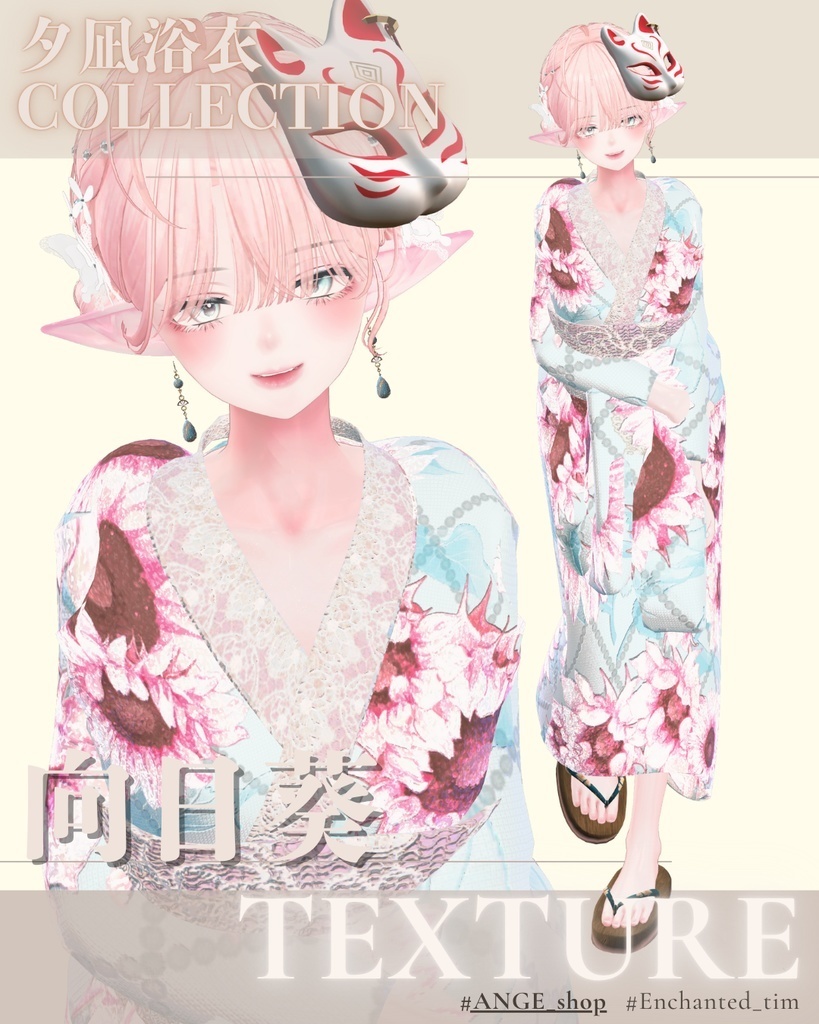 【20アバター対応】夕凪浴衣Collection - ange-shop - BOOTH