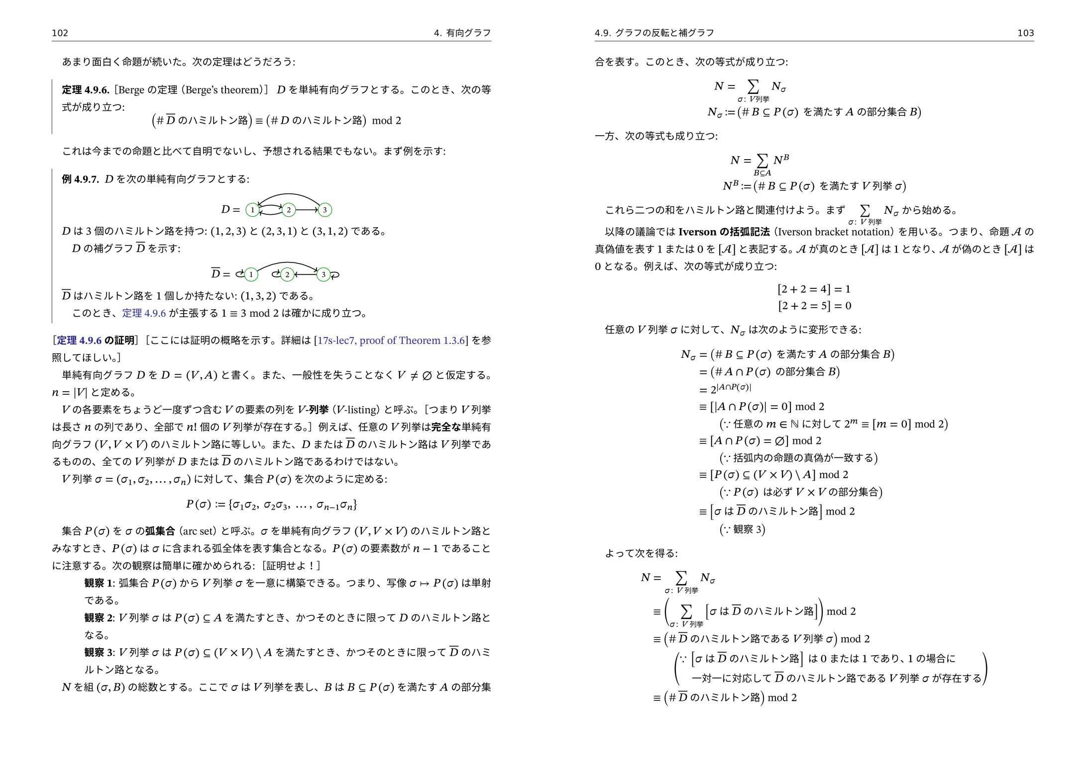 グラフ理論入門 (翻訳) - inzkyk's shop - BOOTH
