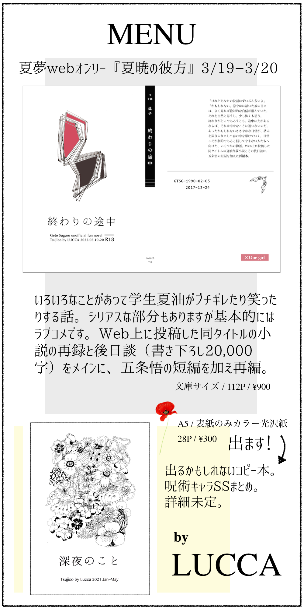 深夜のこと - LUCCA - BOOTH