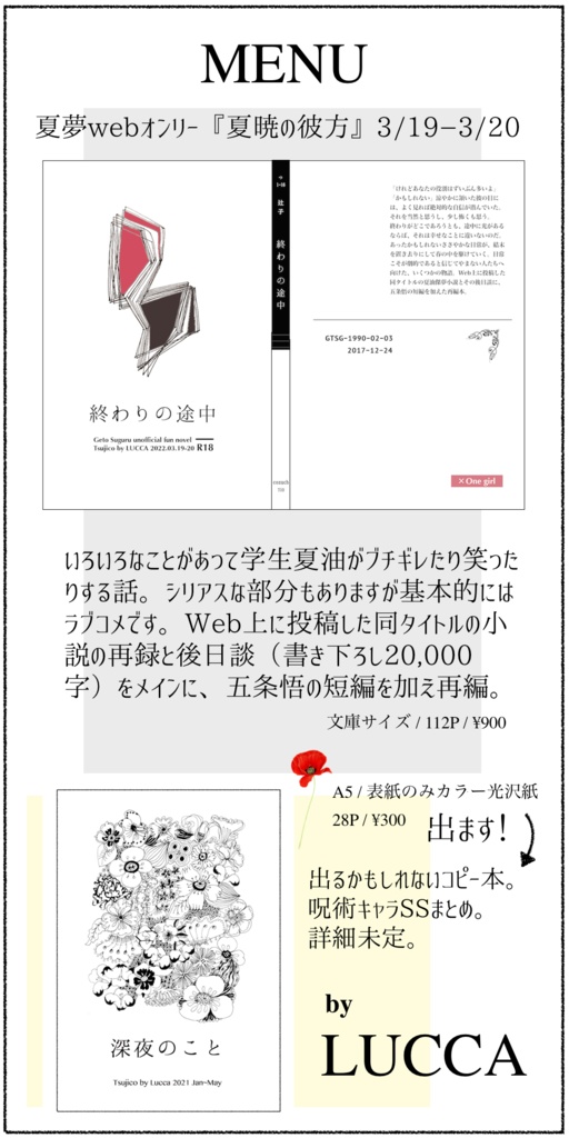 深夜のこと - LUCCA - BOOTH