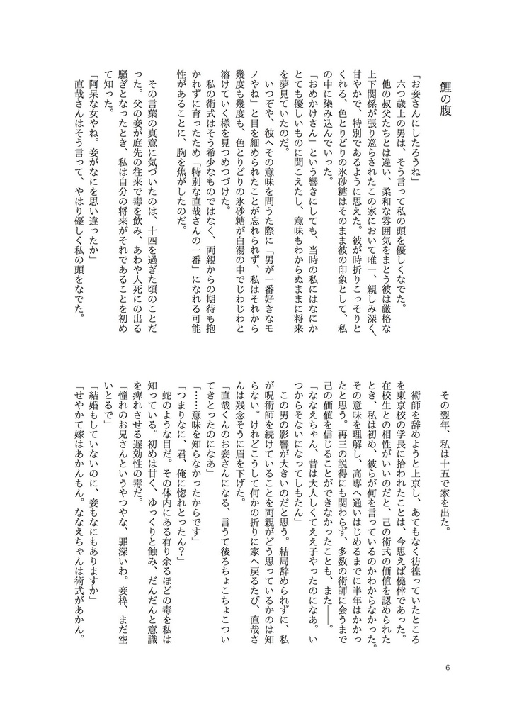 深夜のこと - LUCCA - BOOTH