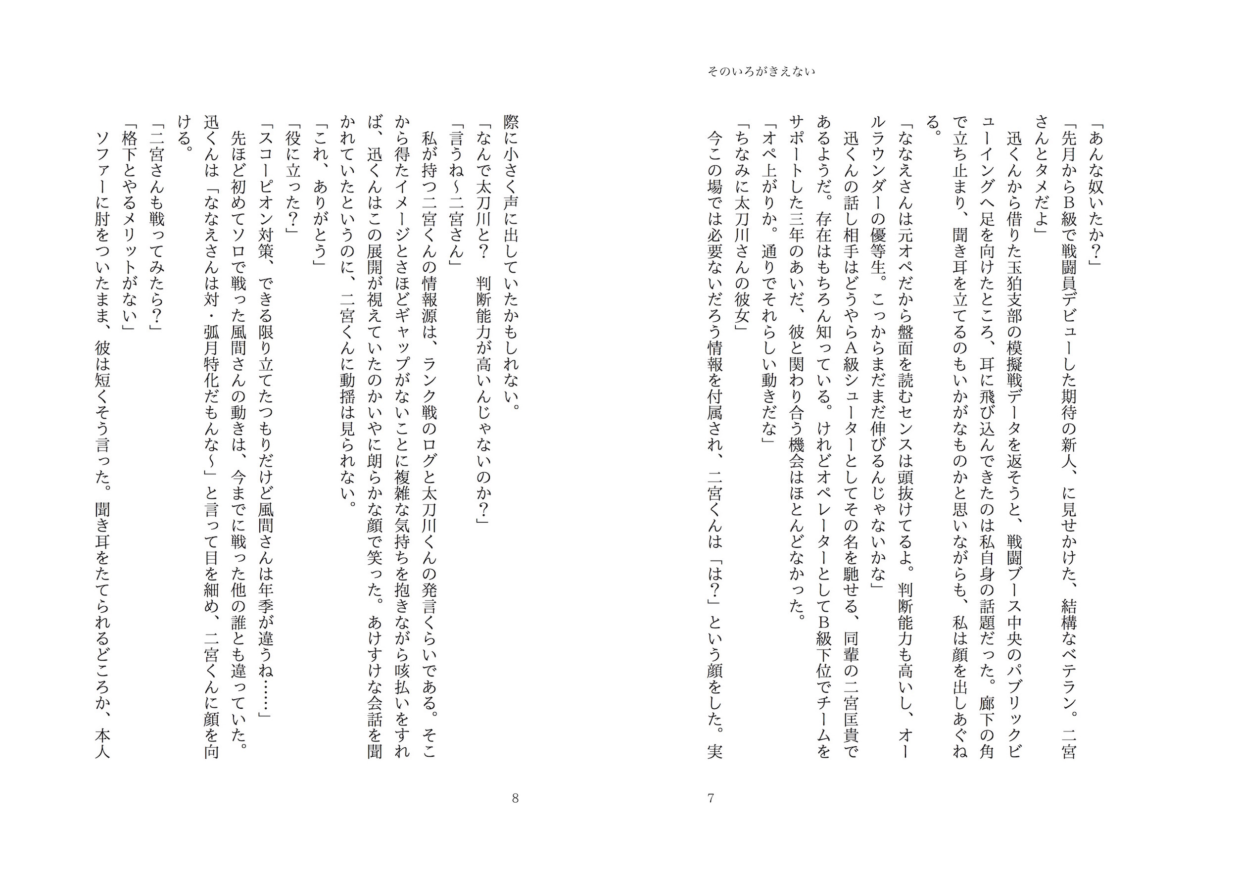 そのいろがきえない（WT太刀川夢本） - LUCCA - BOOTH