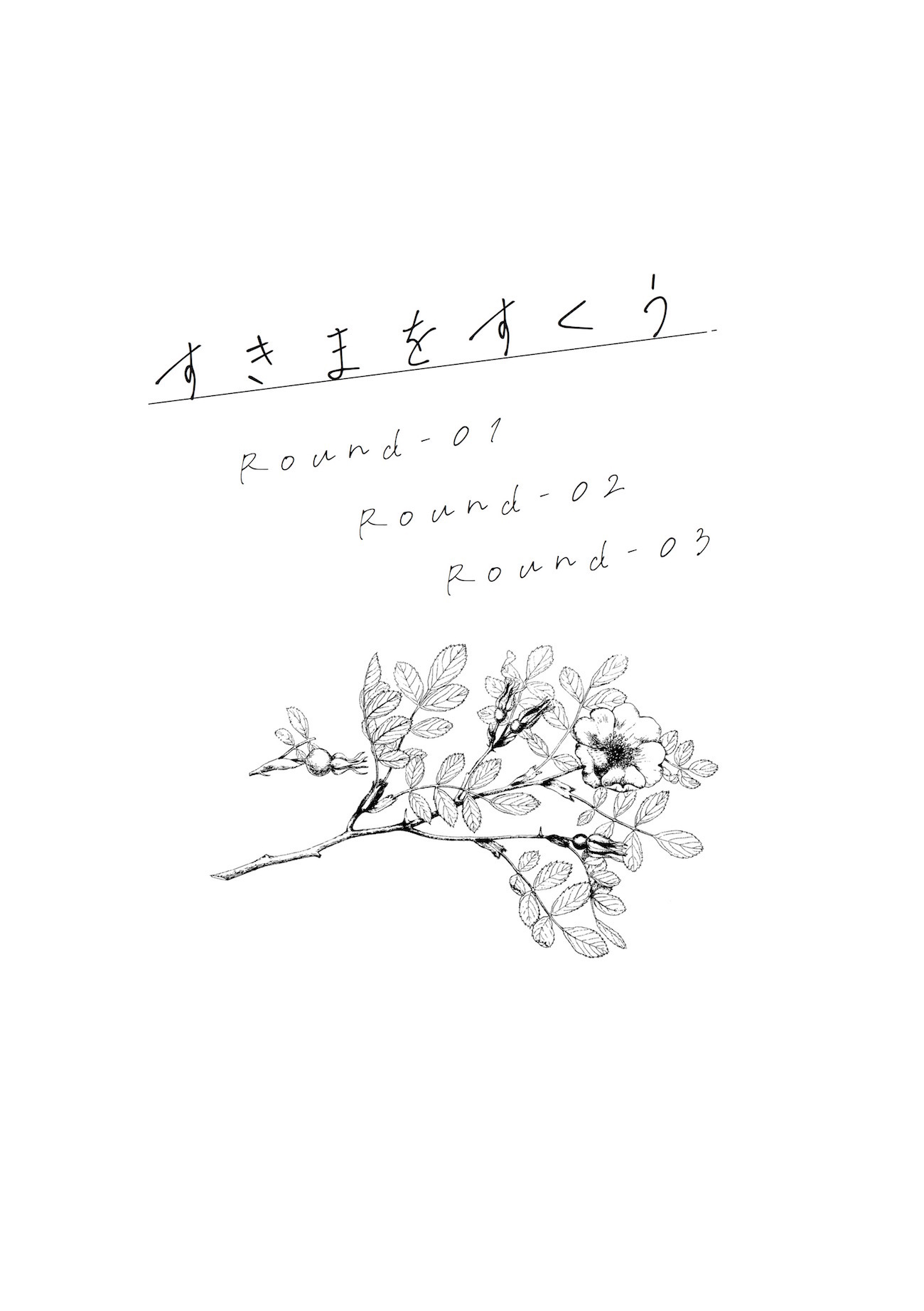 すきまをすくう（WT二宮夢コピー本） - LUCCA - BOOTH