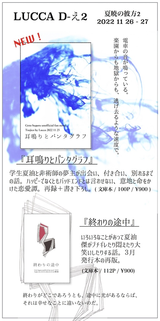 耳鳴りとパンタグラフ（呪術/夏油夢本） - LUCCA - BOOTH