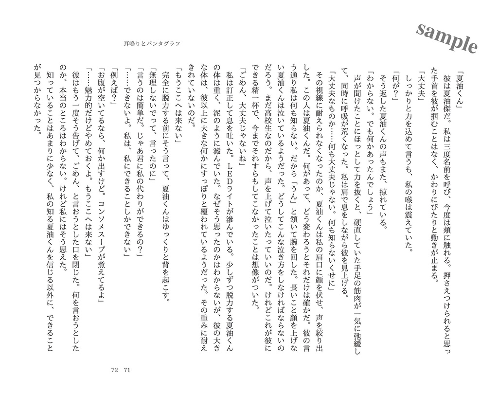 耳鳴りとパンタグラフ（呪術/夏油夢本） - LUCCA - BOOTH