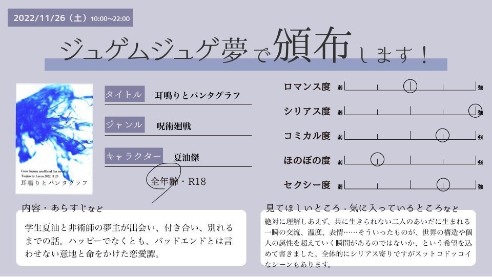 耳鳴りとパンタグラフ（呪術/夏油夢本） - LUCCA - BOOTH