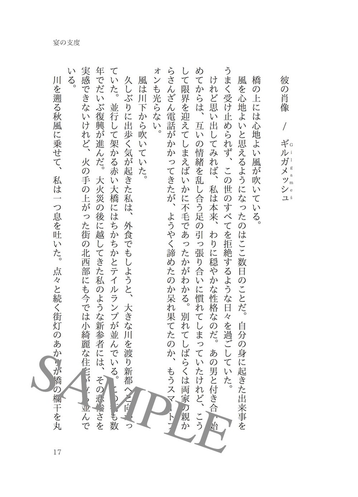 宴（Fate / 古今東西 王様本） - LUCCA - BOOTH