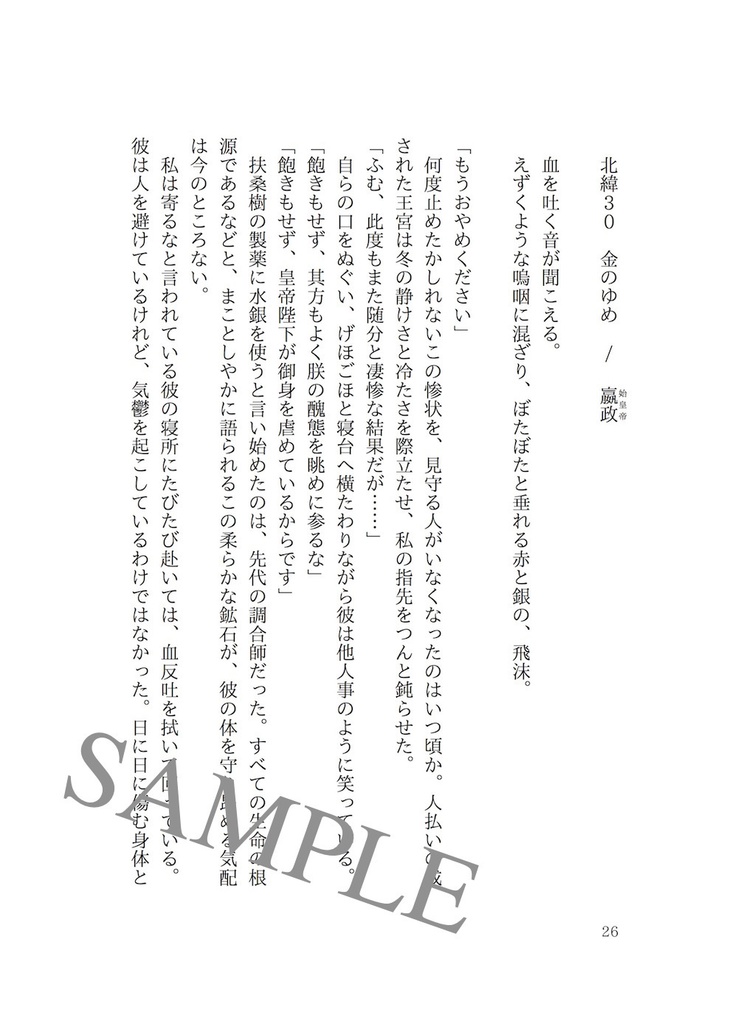 宴（Fate / 古今東西 王様本） - LUCCA - BOOTH