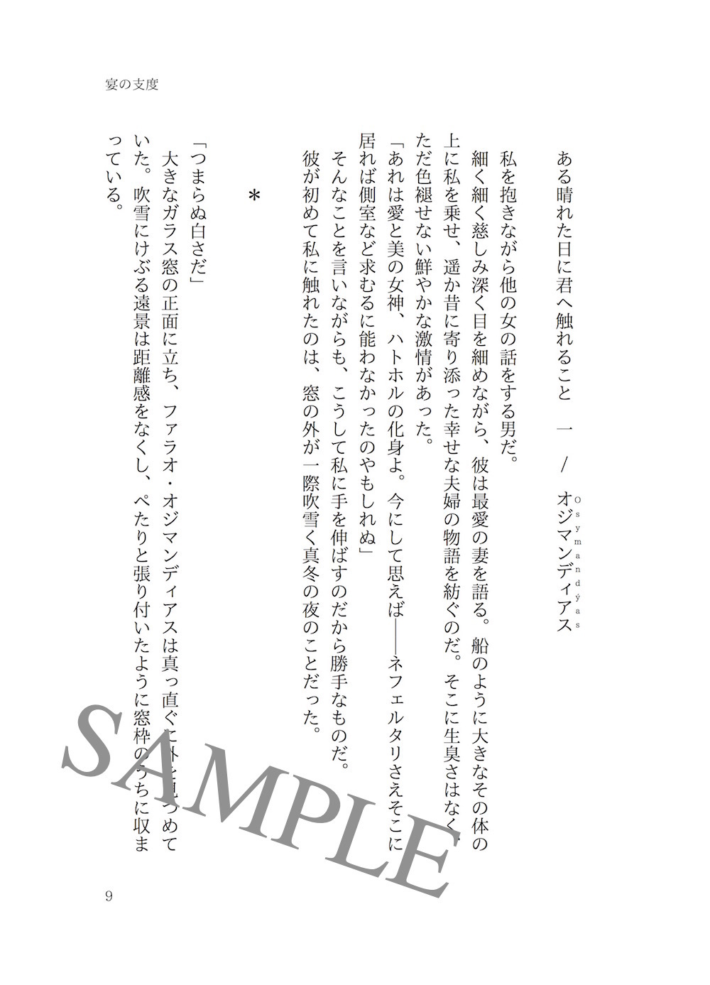 宴（Fate / 古今東西 王様本） - LUCCA - BOOTH